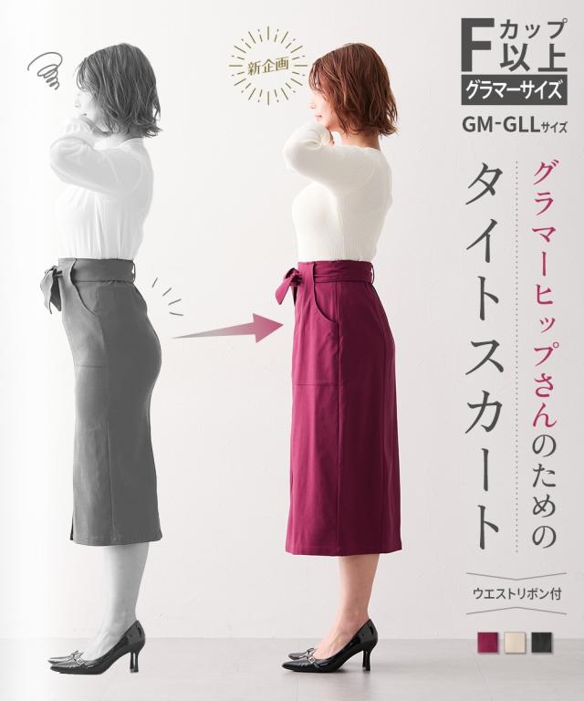 ロングスカート レディース グラマー ヒップ 対応 ストレッチ タイト スカート リボン ベルト付 マキシスカート 長め ロンスカ | LL | ニッセン nissen