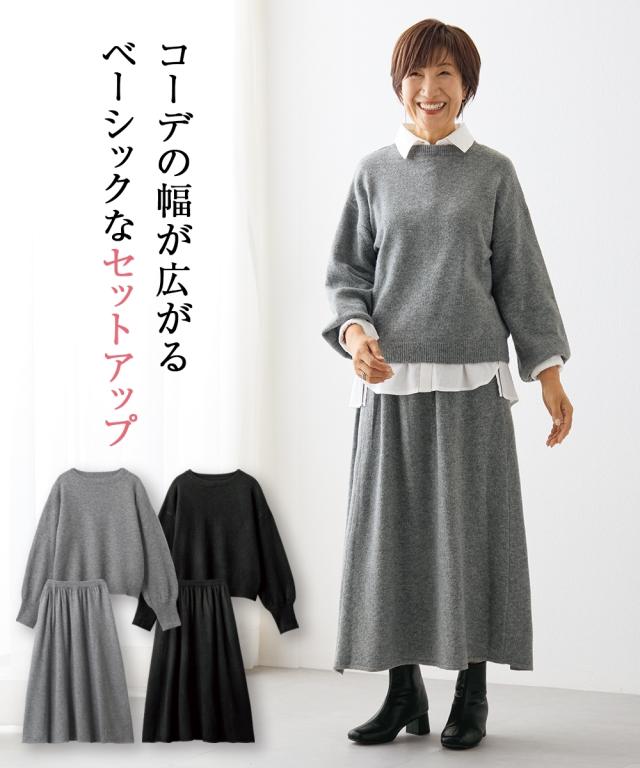 ニット セーター プルオーバー ＋ スカート セットアップ 秋 | LL〜3L相当/M〜L相当 | ニッセン nissen