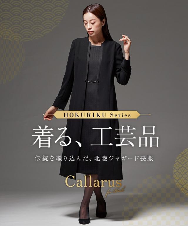 喪服 礼服 ブラックフォーマル レディース 袱紗も入る多ポケット仕様 洗える防しわフロント北陸ジャカード 使い デザイン ワンピース ドレス レット付 〔Callarus〕
