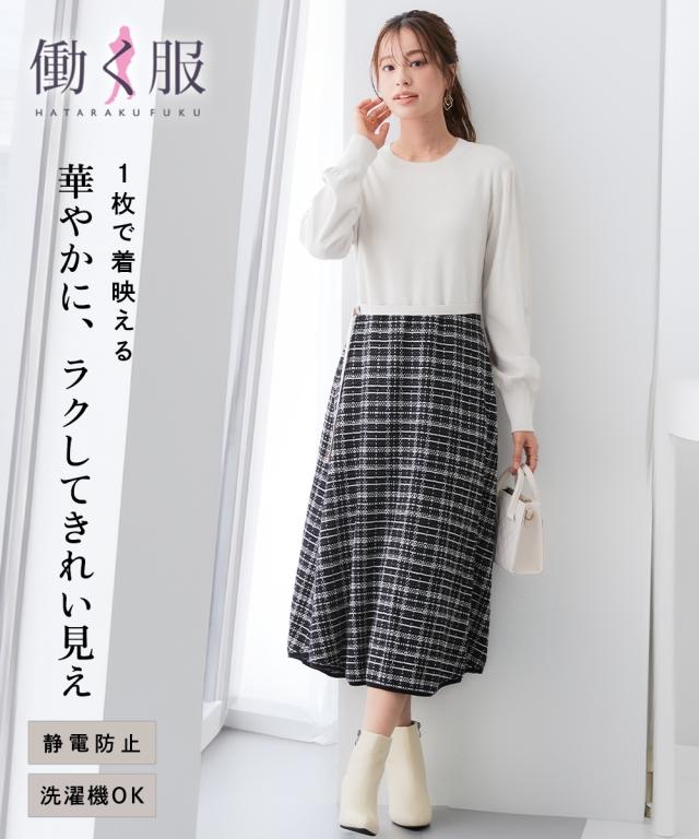 ワンピース ロング マキシ レディース チェック柄ドッキング ニット ウォッシャブル 静電防止 秋 冬 ひざ下 | 4L | ニッセン nissen