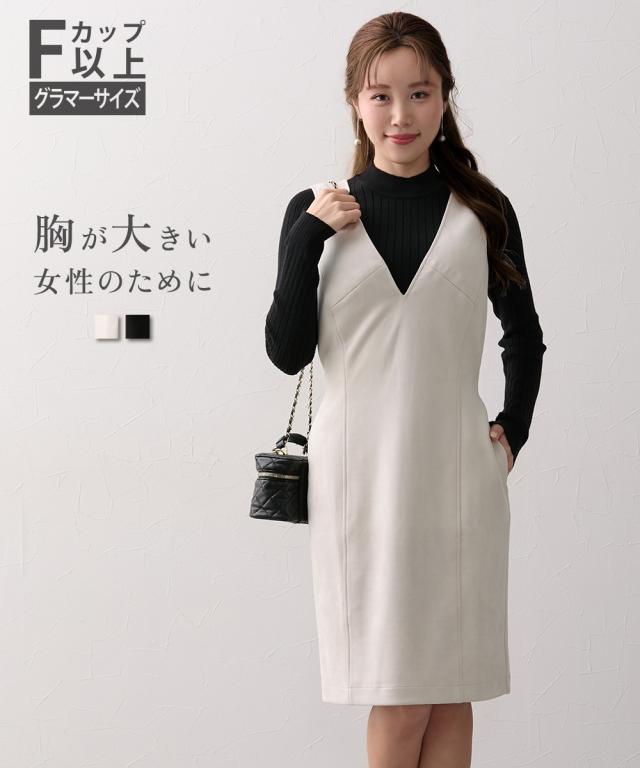 ワンピース ひざ丈 レディース 大きい胸専用 スエード調ミディ丈 ジャンパー スカート 冬 | M/L | ニッセン nissen