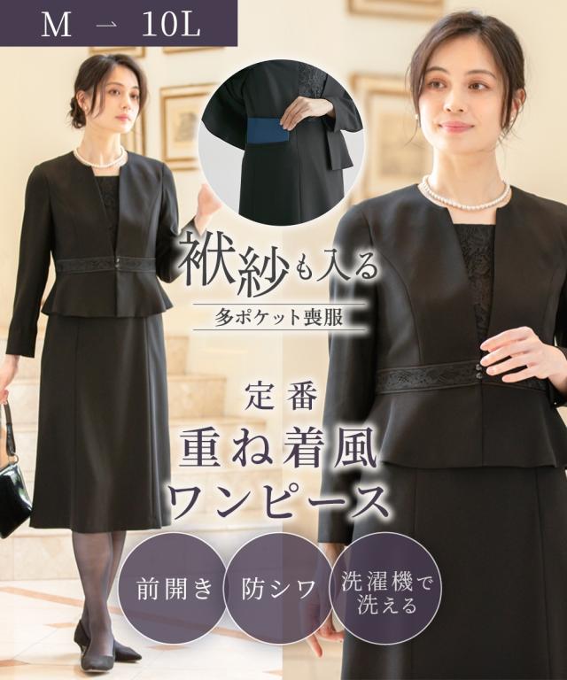 喪服 礼服 ブラックフォーマル レディース 袱紗も入るポケット仕様 洗える防しわ重ね着風 ウエスト レース 切替 前開き ワンピース 春 夏 秋 冬 ニッセン nissen