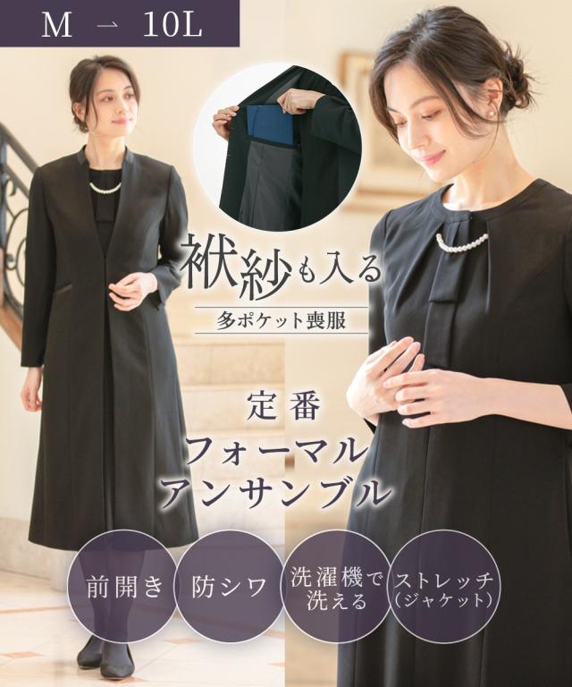 喪服 礼服 ブラックフォーマル レディース 袱紗も入る多ポケット仕様 洗える防しわ ストレッチ ノーカラー コート ジャケット ＋パール調 アクセサリー 付きボウタイ デザイン ワンピース アンサンブル