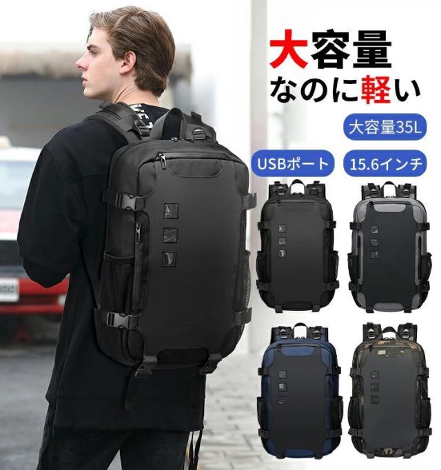 ショルダーバッグ 2Way リュック リュックサック バッグパック メンズリュックメンズ 防水 PC バッグ 大容量 パソコン 15.6インチ A4 35L 男子 父の日 旅行 キャンパス 充電 ポート 人気 鞄大人 おしゃれ 男性 男