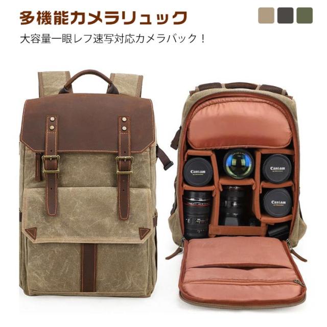 クラシカル カメラバッグ リュック 大容量 一眼レフ カメラバッグ 帆布 リュックサック キャンバス生地 多機能カメラリュック オシャレ 丈夫 ワックスキャンバス 取り外し可能 インナーパッド カメラバッグ 普段使い 旅行