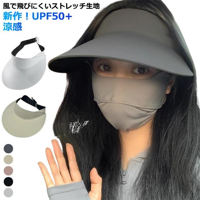 サンバイザー シンプル uvカット帽子 UPF50+ uvカット 無地 uv upf50＋ 黒 接触冷感 キャップ 夏 uvカット帽子 紫外線カット 紫外線防止 の通販はau PAY ...