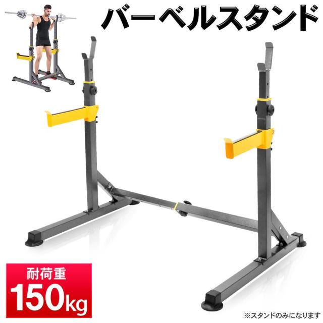 バーベルスタンド バーベルラック トレーニング 筋トレ 耐荷重150kg