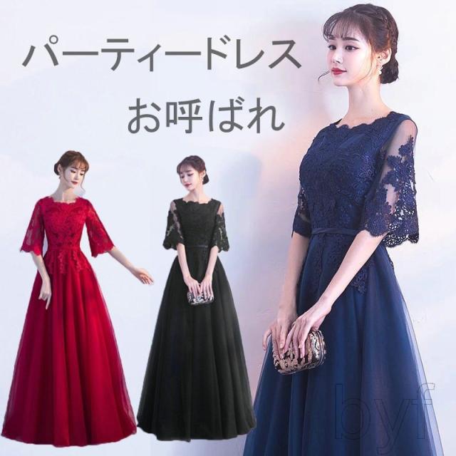 パーティードレス 結婚式 袖あり ウエディング ロング ワンピース レース 大きいサイズ 大人 上品 お呼ばれ 食事会 二次会 披露宴 卒業式 成人式