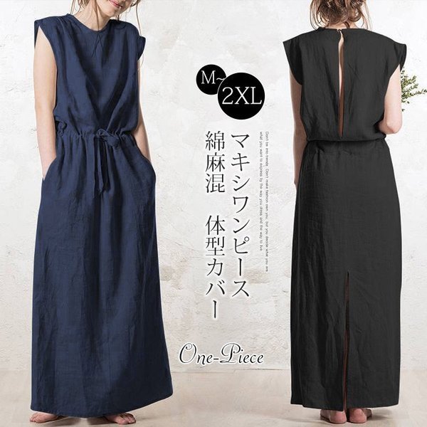マキシワンピース レディース  亜麻ワンピース ゆったり 体型カバー ワンピース 綿麻混 リネンワンピース ノースリーブ 大きいサ