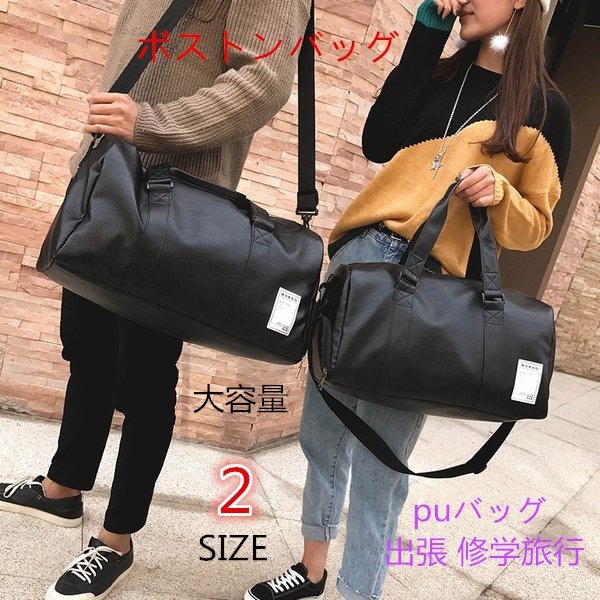 ボストンバッグ レディースメンズ 旅行 バッグ トラベル puバッグ 出張 修学旅行 おしゃれ 大容量 1-3泊 帰省 お盆 連休 ボストンバッグ レディースメンズ 旅行 バッグ トラベル puバッグ 出張