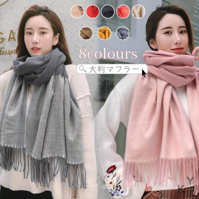 大判マフラー プレゼント ギフト マフラー レディース ひざ掛け ネックウォーマー カジュアル ロング羽織り 厚手