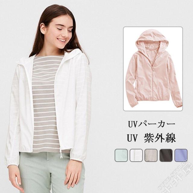 UVパーカー レディース トップス アウター ジップパーカー 涼しい 長袖 薄手 UV 紫外線 日焼け 20代30代40代