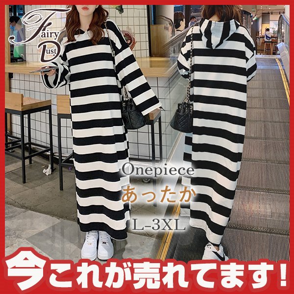 パーカーワンピース マキシ丈 ロング 長袖 体型カバー ボーダー トレーナー フード 部屋着 ルームウェア 可愛い レディース フーディー スウェット