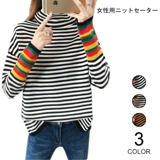 ニットセーター レディース ゆったり ボーダー柄 ハイネック 長袖 マリンセーラー 女性用 ニット トップス カジュアル ドロップショルダー