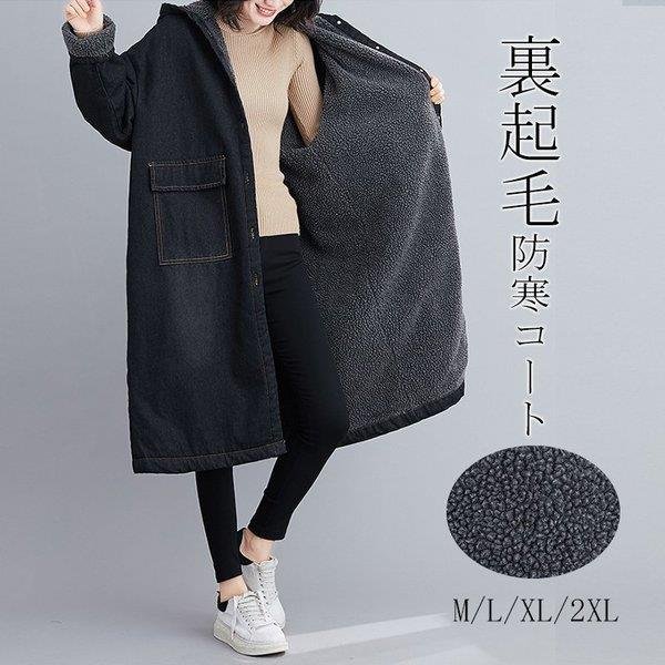 コート キルティングコート レディース 冬 裏起毛 裏ボア ロングコート デニム アウター チェスターコート ロング フード付 ゆったり 体型カパー 40代 50代