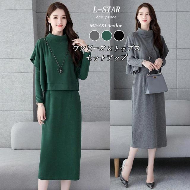 セットアップ ニット レディース ニットセット 2点セット ロングワンピース 膝下 ボートネック 長袖 トップス プルオーバー 無地 大きいサイズ 通勤 OL 30代