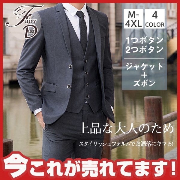 スーツ メンズ 紳士服 セットアップ ウォッシャブル 2点セット ビジネス 面接 結婚式 就職 卒業式 上下 おしゃれ 定番 仕事 春 夏 秋 冬