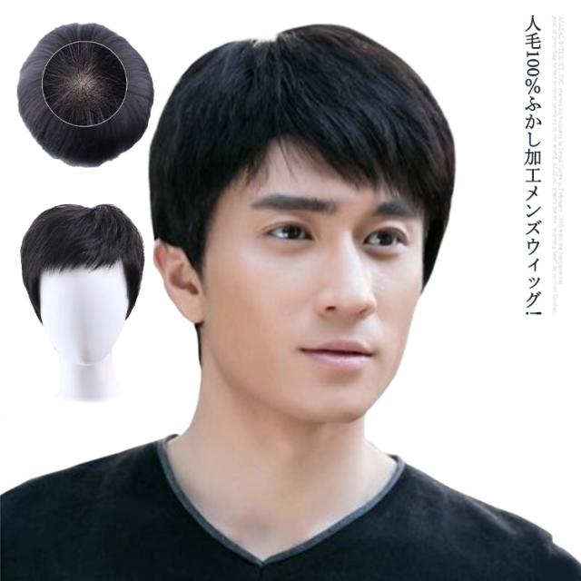 男性 黒髪 自然 メンズ 人毛100％! かつら ウイッグ ナチュラル フルウィッグ カツラ 短髪 ビジネス用 医療用 白髪隠し 人毛 ショート ボリュームアップ 普段使い 軽量 通気性 ネット付き 装着簡単 ヘアスタイリング フルウィッグ