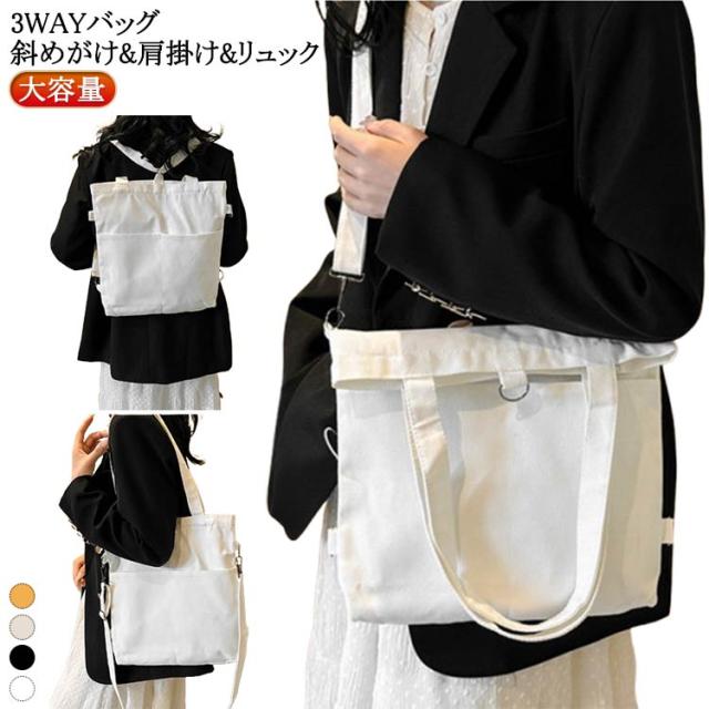 3wayバッグ 斜めがけ リュック バッグ ショルダーバッグ 肩掛け 3way 大人 ナイロン 3way 斜めがけ 軽量 3way A4 大容量 大きめ 2way ショルダー リュックサック ...