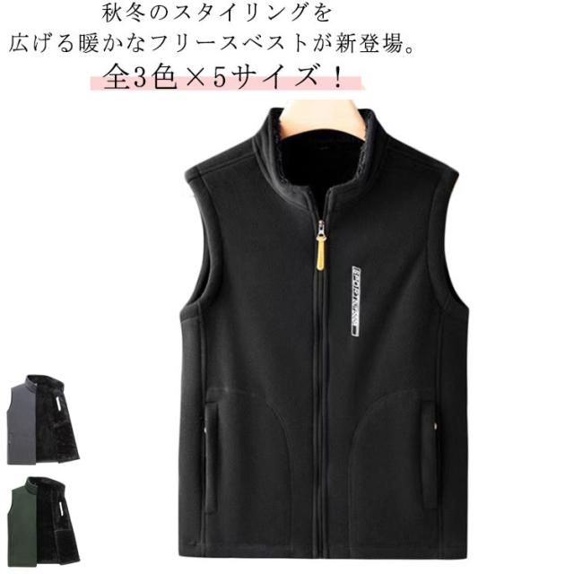 暖かい メンズ 裏起毛 全3色×5サイズ 全3色×5サイズ ビジネス カジュアルベスト フリースベスト ボアフリース あったか 厚手 防寒 ...