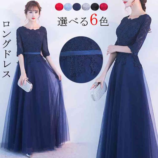 ロングドレス 演奏会 大人 ドレス マキシ丈 パーティードレス 結婚式 ドレス 袖あり 発表会 ウェディングドレス パーティー 二次会ドレス お呼ばれドレス