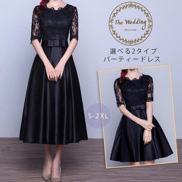 パーティードレス 袖あり 結婚式 ワンピース ドレス レース aライン ミディアム丈 フォーマルドレス 黒 大きいサイズ お呼ばれ 二次会 発表会 服 20代 40代