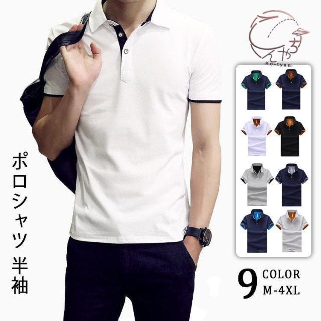 ポロシャツ メンズ スポーツ 半袖 ゴルフウェア 綿 夏 おしゃれ ビジポロ POLOシャツ サマー カラー配色 父の日 選べる9色 10代 20代 30代 40代