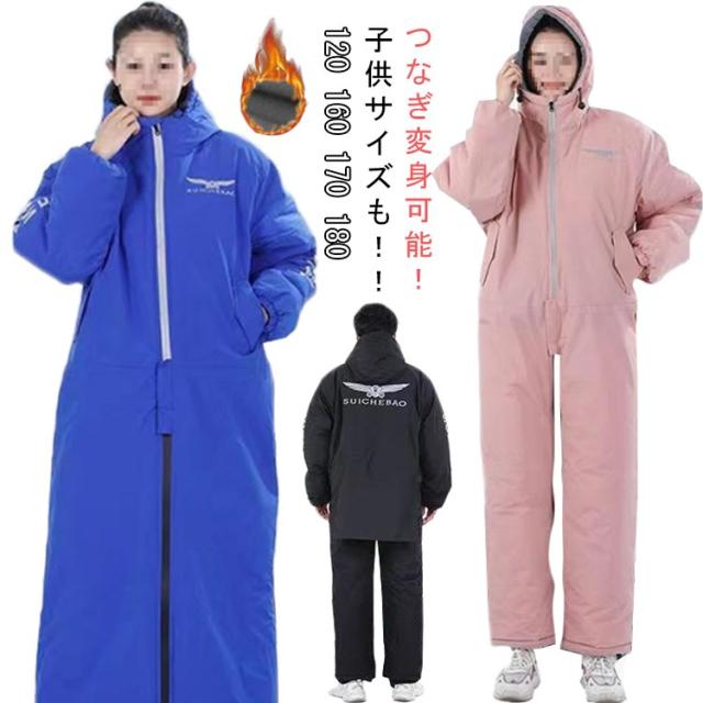 防寒コート ロング つなぎ コート レディース 2way バイク用 ロングコート 防水 メンズ 裏ボア ベンチコート 暖かい キッズ バックジップ 光反射 つなぎに変身可能！バイク 超ロング 中綿 ジャケット フード付き 男女兼用 アウトドア 防風 冷気入りにくい