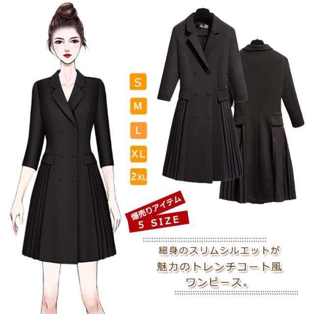 ワンピース ダブルボタン 開襟 7分袖 ワンピース プリーツ 切り替え レディース トレンチコート風 スーツ ワンピース 就活 リクルート 通勤 OL オフィス フォーマル 春秋 スリム 細身