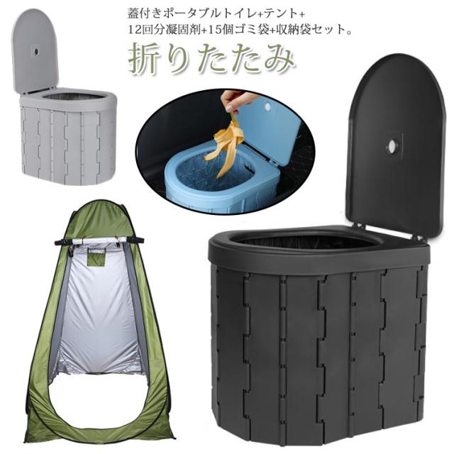 ワンタッチテント 簡易トイレ セット 防災 排泄処理袋付き 車用トイレ 簡易トイレ 凝固剤 ポータブルトイレ 災害用トイレ 便座 一体型 簡易 テント 携帯 登山 釣り 蓋付き 非常用 用品 介護 お年寄り 着替え用テント 椅子式 非常用トイレ キャンプ 防災グッズ