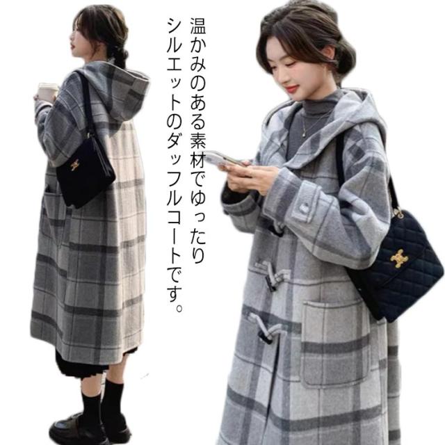 ダッフルコート レディース フード付き チェックコート 秋冬 レディースコート ロング丈 メルトンコート アウター 長袖 可愛い チェック柄 ダッフル コート チェスターコート 通勤 着痩せ カジュアル 秋冬