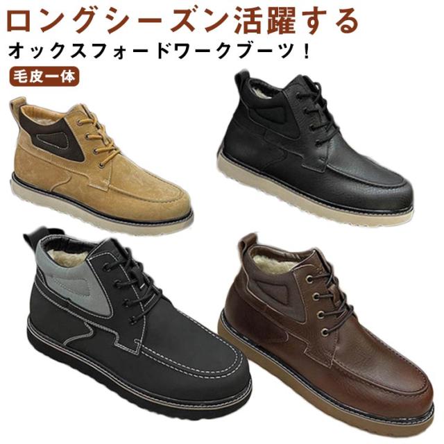 メンズ ブーツ ワークブーツ メンズ カジュアルブーツ 牛革 毛皮一体 ハンドメイド 職人手作り 男性 レザー 革 皮 ブーツ ミドル レースアップ モックトゥ アウトドア 登山 カジュアル アメカジ ビジネス 冬 防寒 あったかい