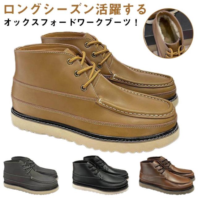 メンズ ブーツ ワークブーツ メンズ カジュアルブーツ 牛革 毛皮一体 ハンドメイド 職人手作り 男性 レザー 革 皮 ブーツ ミドル レースアップ モックトゥ アウトドア 登山 カジュアル アメカジ ビジネス 冬 防寒 あったかい