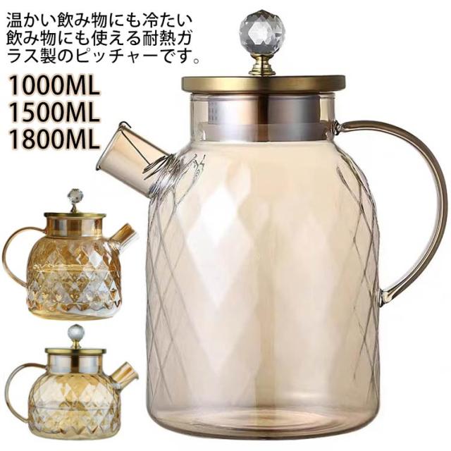 1000ml/1500ml/1800ml ピッチャー 洗いやすい 耐熱ガラス 麦茶ポット ガラスポット 水差し 1000ml/1500ml/1800ml おしゃれ ティーポット の通販はau ...