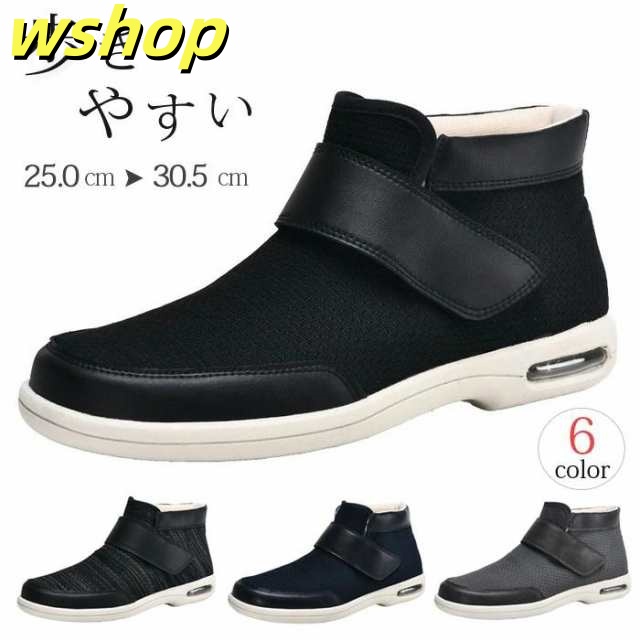 レビュー高評価商品 毎日使える便利品 今だけ 糖尿病 】ショートブーツ 軽量 甲高 足の変形 介護 リハビリ靴 【wshop 年寄りシューズ 介護シューズ 高齢者用シューズ 幅広 メンズ 収納便利 ルームシューズ父の日ギフト SNS話題 介護用靴 お買い得プライス