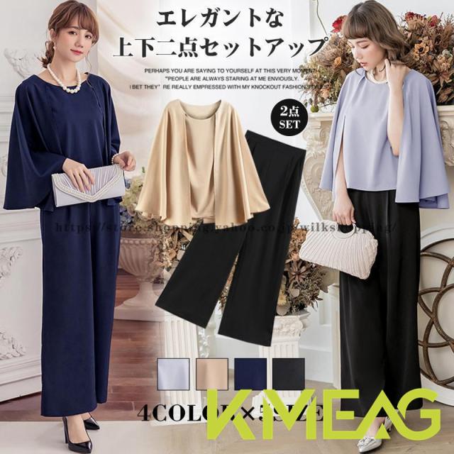 パンツドレス 上下セット 結婚式 パーティードレス セレモニースーツ 二次会 ドレス ワイドパンツ 通勤服 卒業式入園式 入学式 同窓会 20代 30代 40代 50代