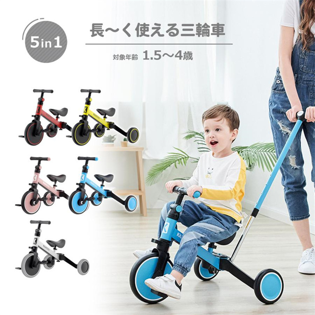 三輪車 手押し棒付き 2歳 1歳 3歳 四歳 3輪自転車 子供三輪車 手押し三輪車 のりかえ三輪車 子供用三輪車 5in1 子供 子供用三輪車 キッズバイク バランスバイク 送料無料