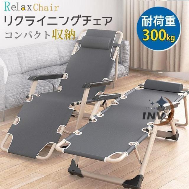 リクライニングチェア 一人用 折りたたみ やすい 枕つき 椅子 椅子ベッド アウトドアチェア 耐荷重300kg ゼログラビティーチェア 頑丈 インフィニティチェア