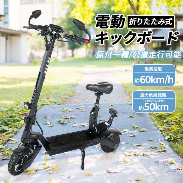電動キックボード キックスクーター 折りたたみ 最高速度約60km/h 15度坂登 3段階速度調整 後部反射器 防水 公道走行可能 通勤 通学 買い物 K24