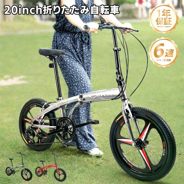 自転車 折りたたみ自転車 20インチ 6段変速 シマノ変速機 Vブレーキ 穴あきサドル 二重ロック 前後反射板搭？ 身長140cm~ 体重80kg以下 通勤 通学 アウトドアー スポーツ 1年保証 KTS20