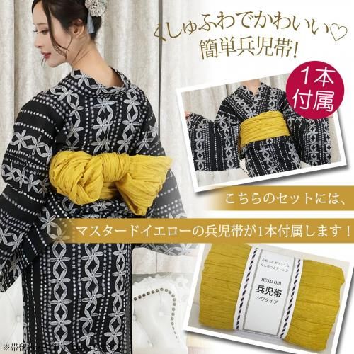 グラシア】 浴衣 兵児帯 鼻緒下駄 3点セット 凛とした佇まいが引き立つ