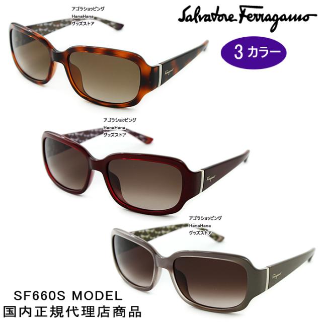 フェラガモ サングラス SF660S ロゴデザイン テンプル柄入り Salvatore Ferragamo サルバトーレフェラガモ ag-240700