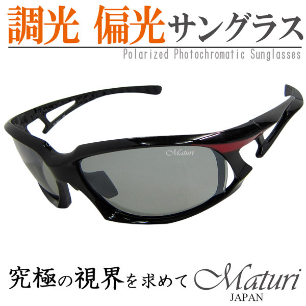Maturi マトゥーリ 最上級モデル 調光偏光サングラス ケース付き スポーツ TK-003-02