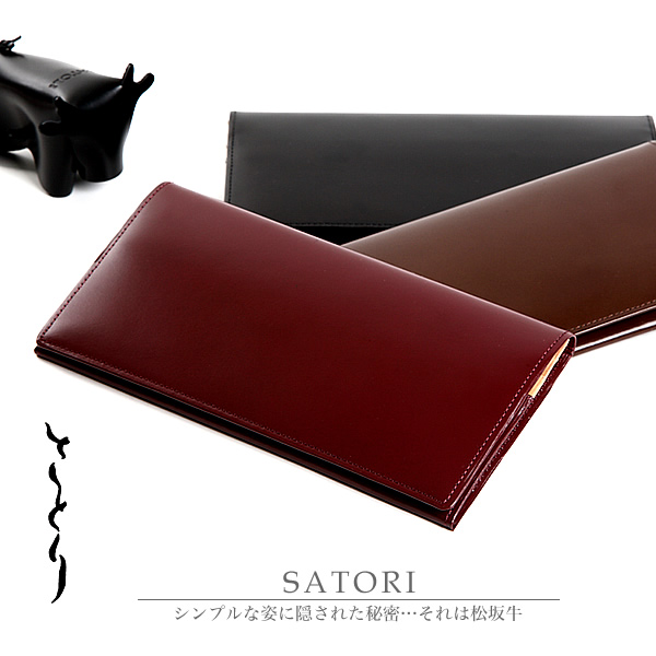 【送料無料】さとり　SATORI　松阪牛　ナチュラル長財布　札入れ　HCK11-Z　レザーウォレット