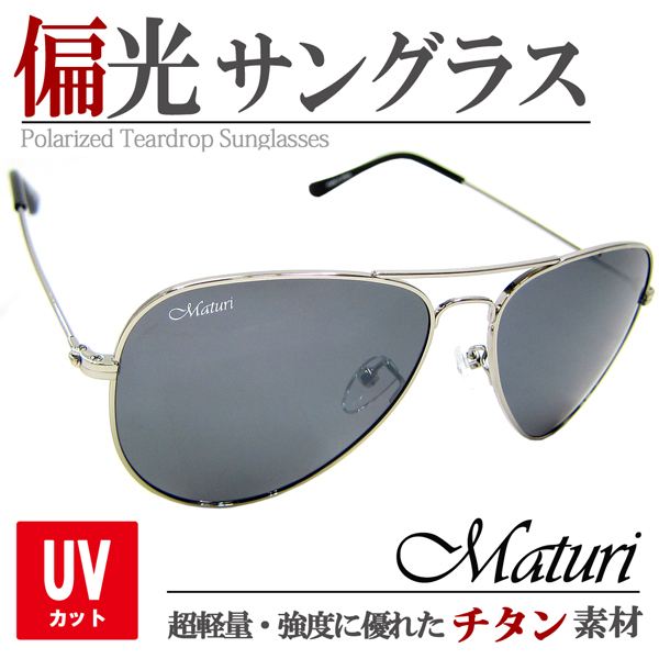 Maturi マトゥーリ 偏光 チタン ティアドロップ ミラー サングラス ケース付き TK-300-3 定価27800円