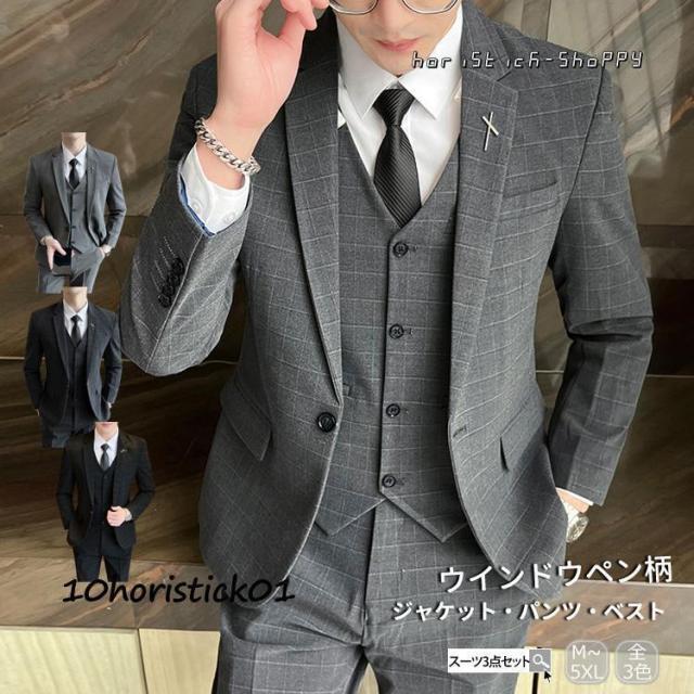 3点セットビジネススーツ メンズスーツ フォーマルスーツ 秋冬 大きいサイズ 洗える カジュアルスーツ 卒業式 卒園式 入学式 3ピース スリム 通勤