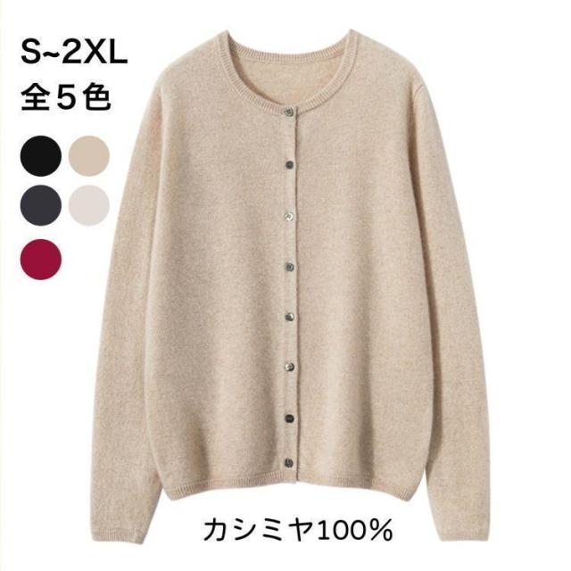 カシミヤ100％セーター カーディガン クルーネックカーディガン 長袖 ロングセラー レディース ニット 洗える 無地 ソフト お洒落 無地 シンプル