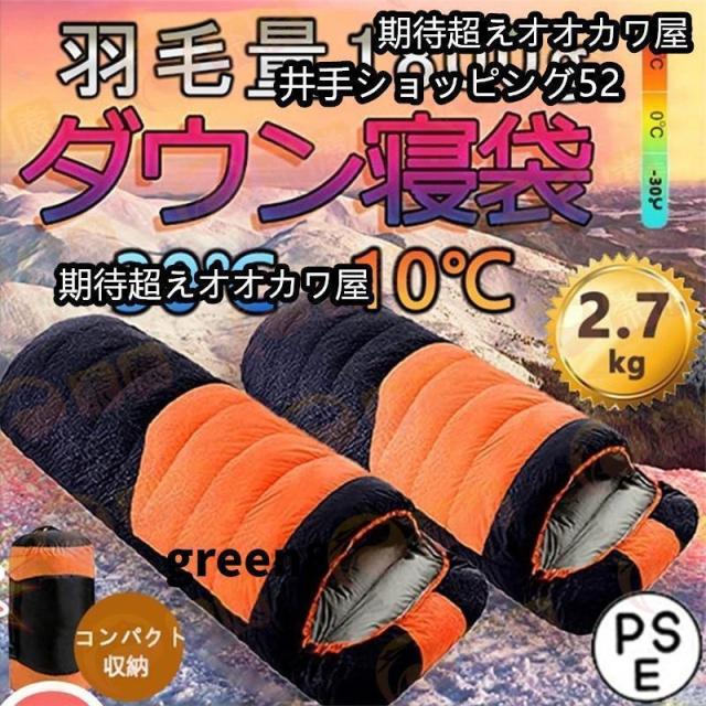 寝袋 冬用 最強 高級ダウンシュラフ 封筒型 防水保温圧縮袋付き コンパクト収納 洗い可能 最低使用温度-30℃ アウトドア 山登り コスパ バイク