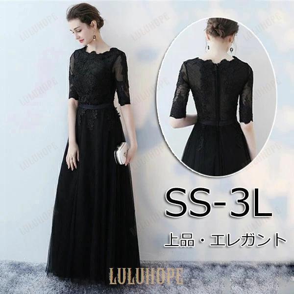 ドレス 大人 ピアノ発表会 ロングドレス 演奏会 結婚式 母親 合唱ドレス パーティードレス 黒 ブラック お呼ばれ 小さいサイズ 五分袖 韓国