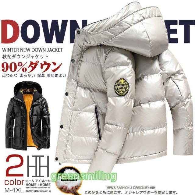 ダウンジャケット メンズ 光沢 白 撥水 防寒着 メンズ ダウン アウター メンズ コート メンズ アウター 冬 おしゃれ